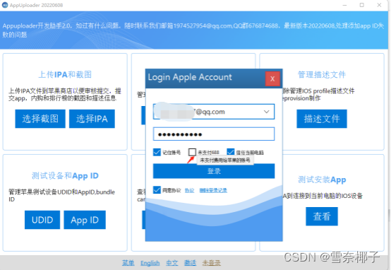 使用Application 上传iOS App_application uploader-CSDN博客