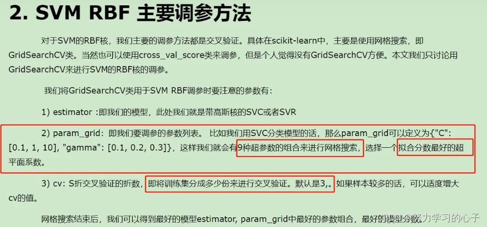 优化SVM：RBF核函数与参数调优-CSDN博客