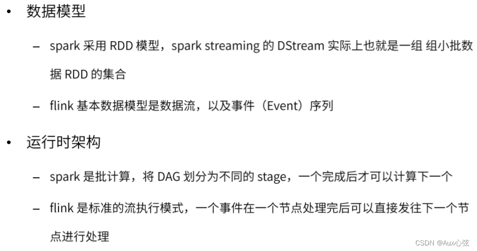 Spark和Flink对比_aflink spark-CSDN博客