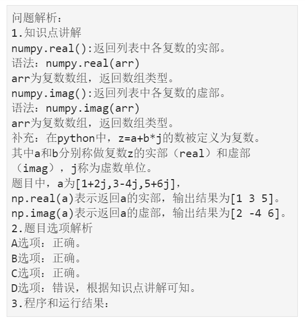 返回列表中各复数的实部和虚部numpyreal和numpyimagnpreal Csdn博客
