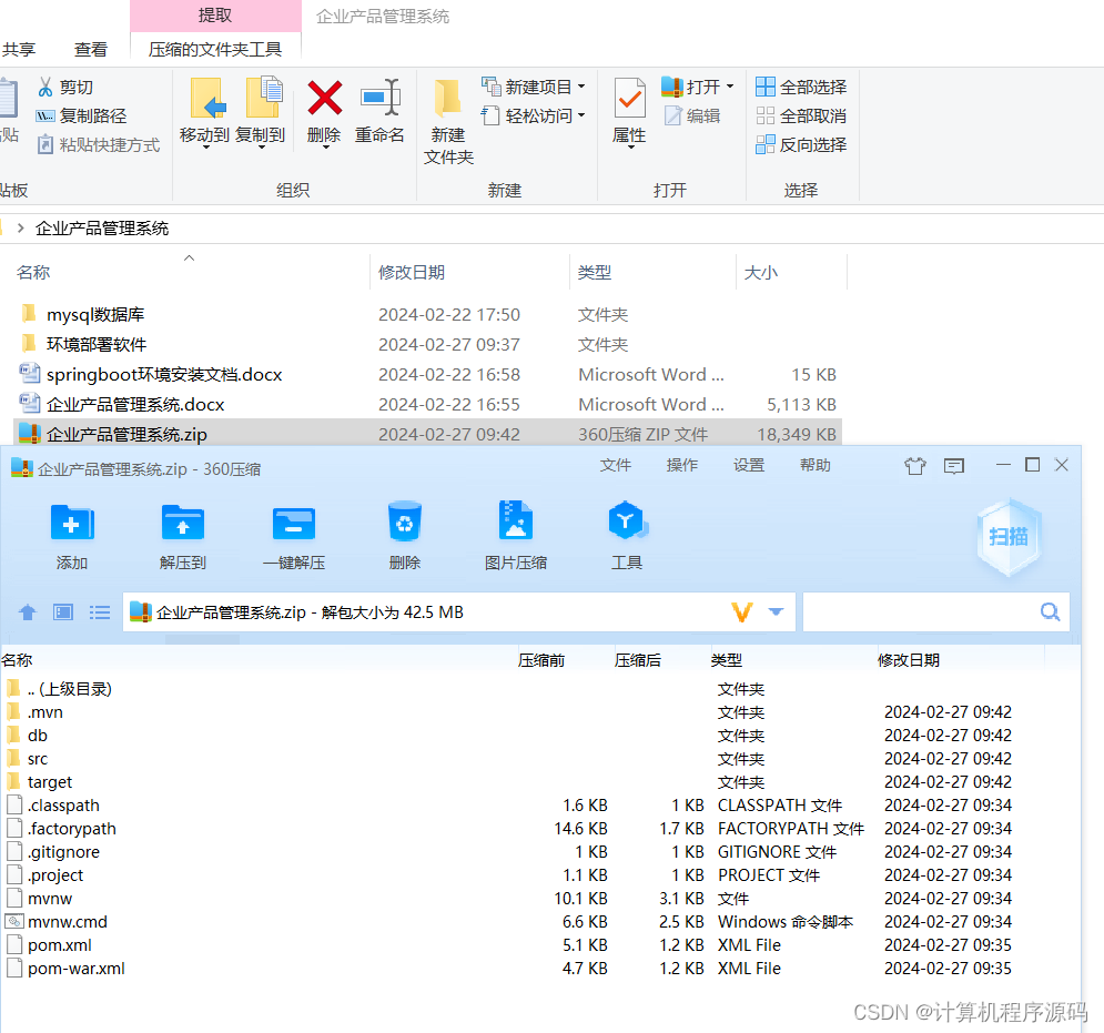 Java毕业设计企业产品管理系统(springbootmysqljdk18maven339) Csdn博客