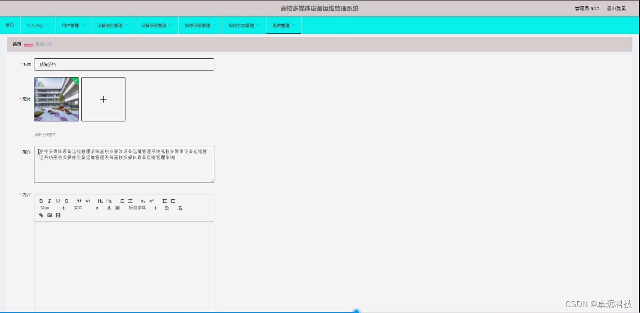 Java毕业设计 高校多媒体设备运维管理系统服务端源码获取和系统演示开源运维监控系统 Java源码 Csdn博客