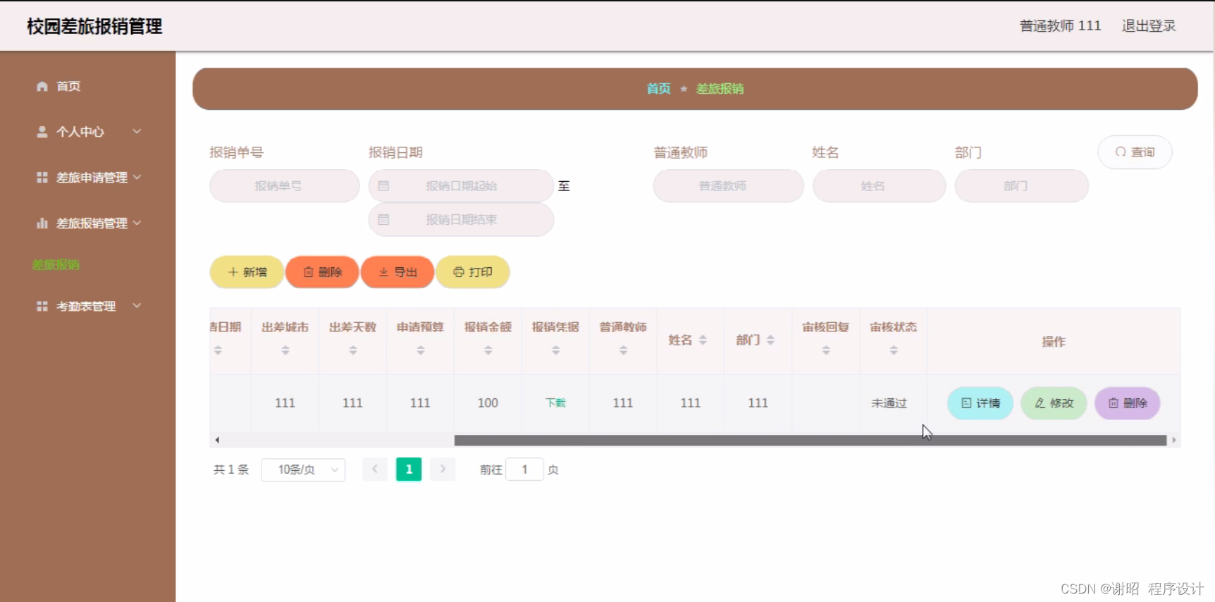 Springbootjavaphpnodepython校园差旅报销管理【计算机毕设】 Csdn博客 9361
