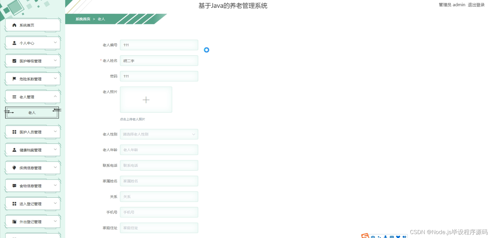 Pythonflask计算机毕业设计的养老管理系统（程序开题论文） Csdn博客