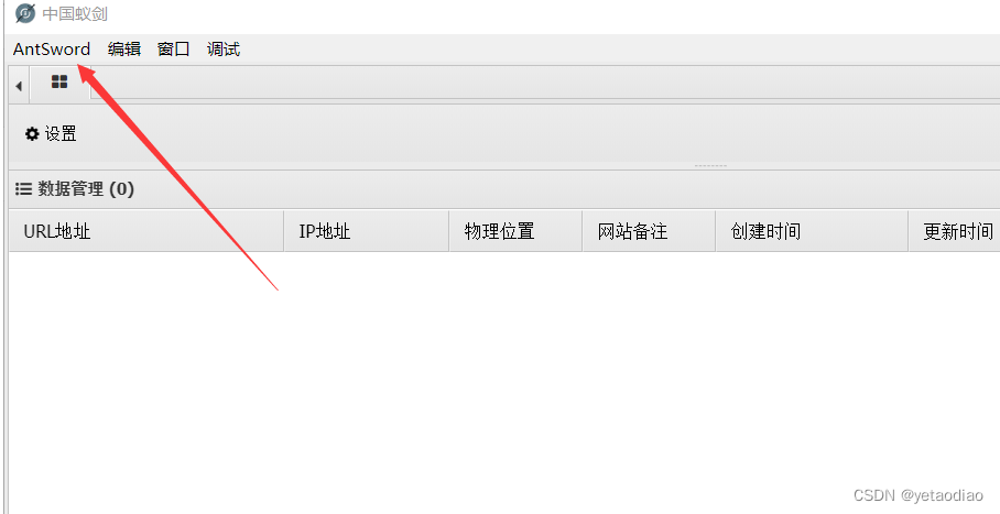 完美解决蚁剑{“code“:“econnreset“,“errno“:“econnreset“,“syscall“:“read“}_{"code":"econnreset","errno ...