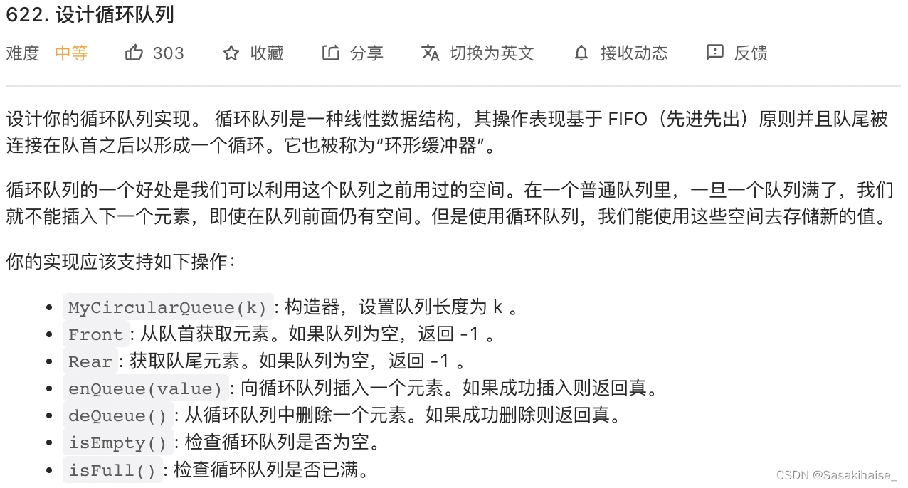 LeetCode 622. 设计循环队列-CSDN博客