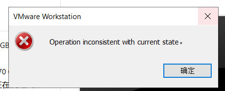 虚拟机打开时报错Operation inconsistent with current state。-CSDN博客