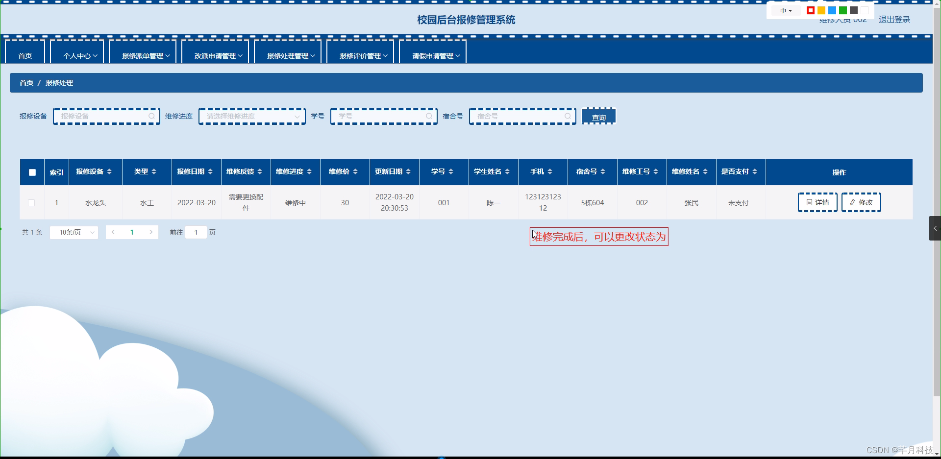 ssm毕设项目校园后台报修管理系统51b35（java+VUE+Mybatis+Maven+Mysql+sprnig）_51校园电话后台密码-CSDN博客
