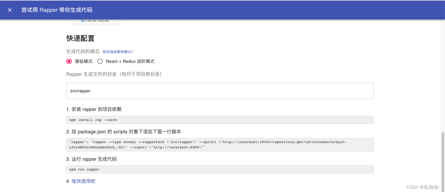 Rap2接口管理工具接入-CSDN博客