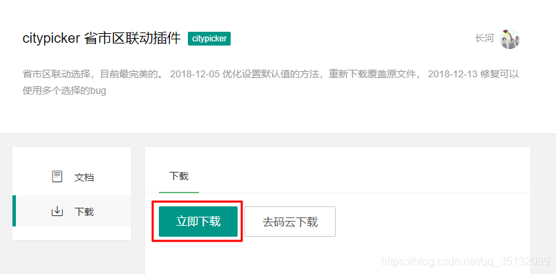 Layui 使用 citypicker 省市区级联选择地址_layui citypicker-CSDN博客
