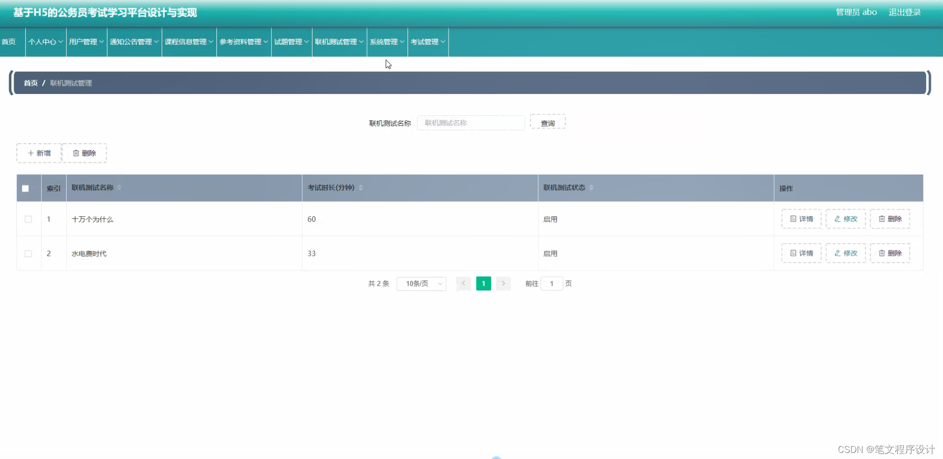 Java基于h5的公务员考试学习平台设计与实现（开题源码） Csdn博客