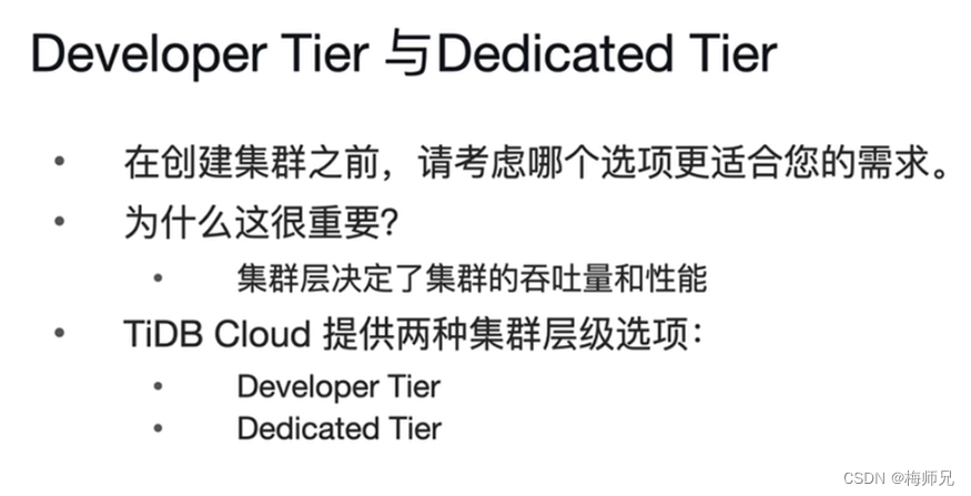 PCTA 认证考试学习笔记分享——《Lesson 09—TiDB Cloud 简介》_tidb的pcta认证-CSDN博客