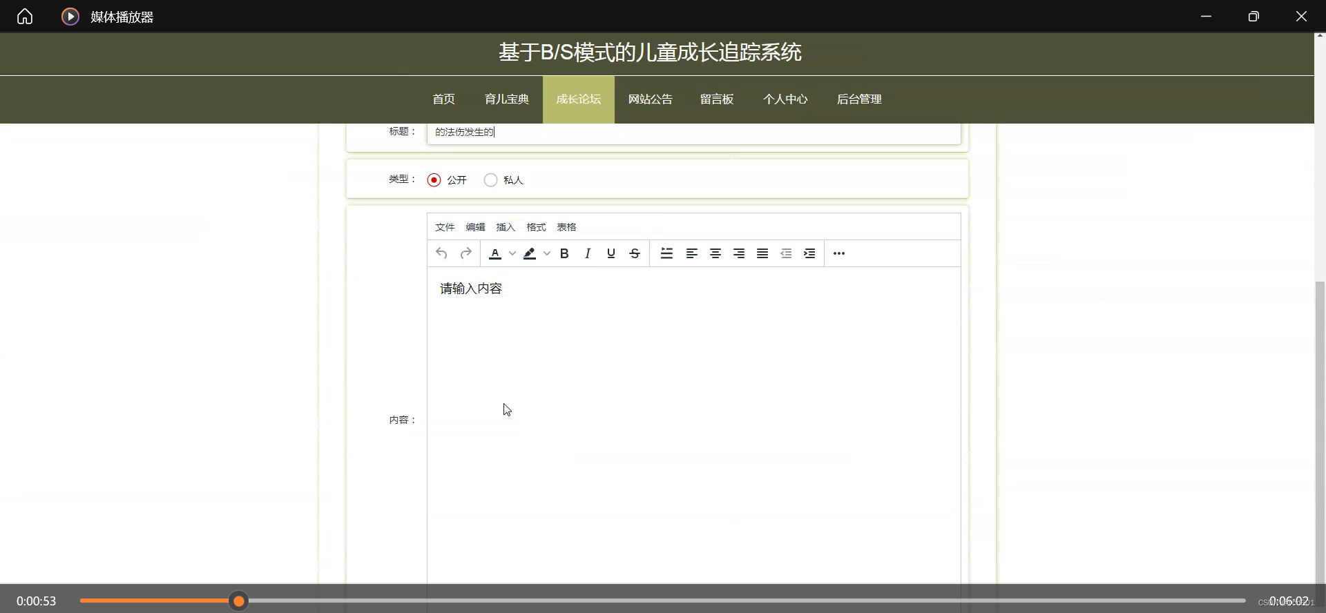 ssm/php/node/python基于B_S模式的儿童成长追踪系统(源码+mysql+文档)_儿童成长 php 源码-CSDN博客