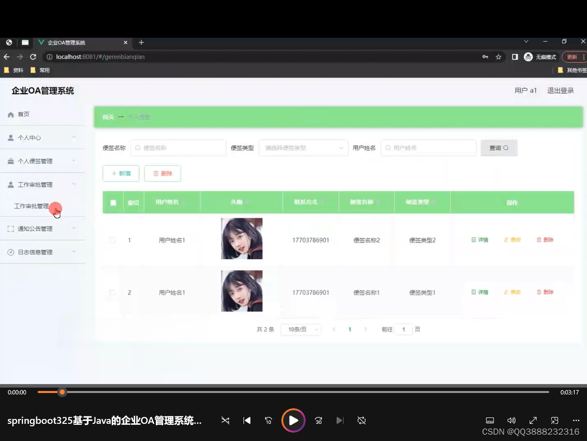 基于springboot+vue的企业OA管理系统的设计与实现含万字文档和PPT(源码+lw+部署文档+讲解等)_vue oa系统框架-CSDN博客