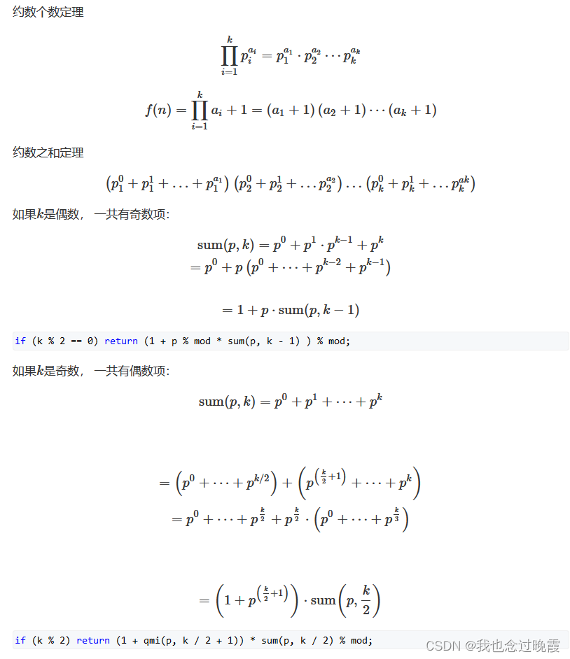 AcWing 97. 约数之和 质数 快速幂-CSDN博客