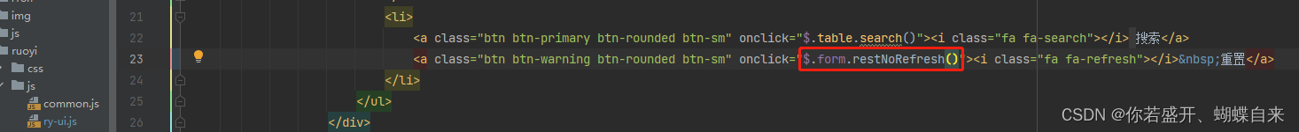 # 若依-点击重置清空table列表，不刷新数据_ruoyi 禁止刷新表格-CSDN博客