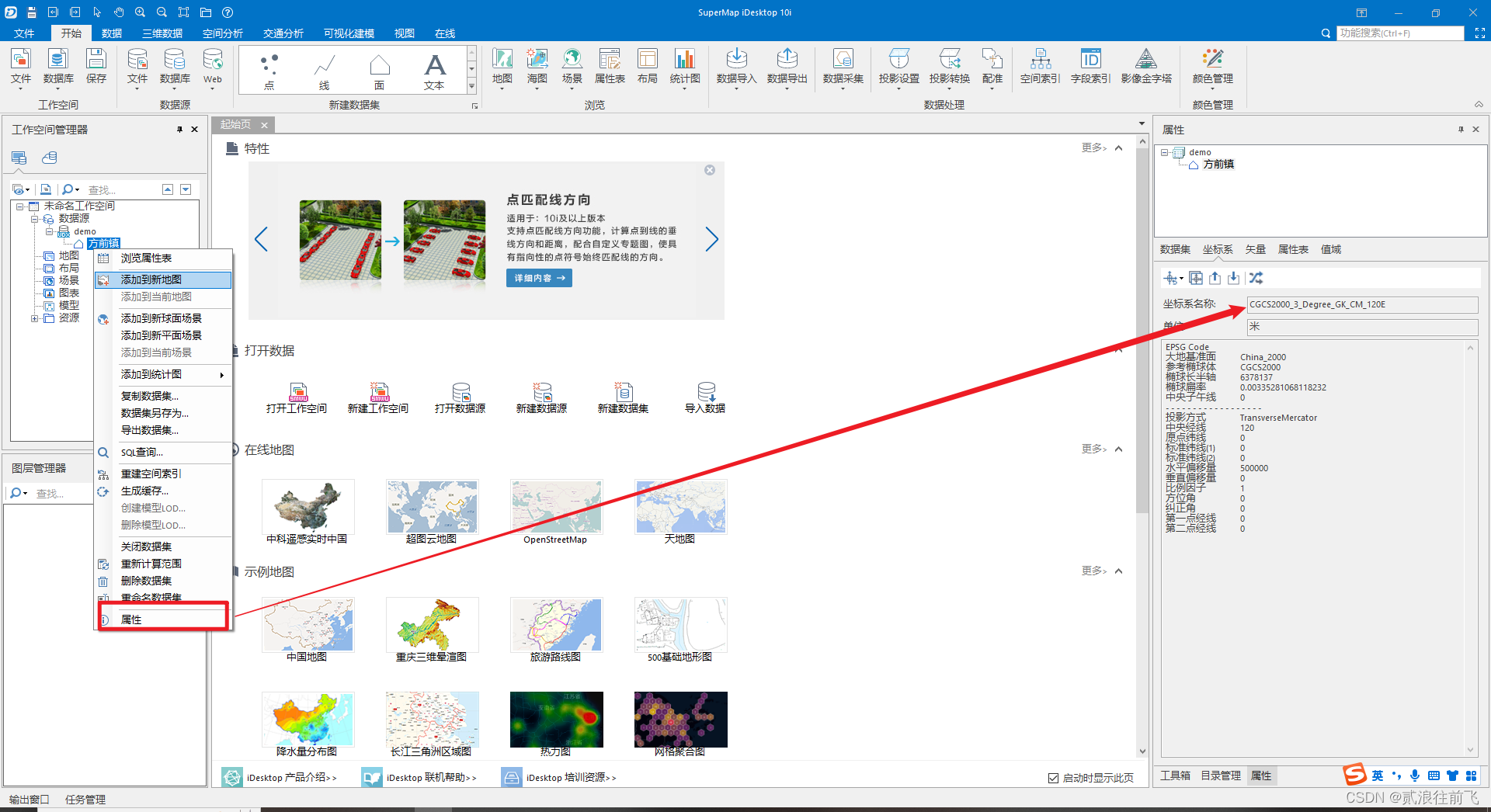 super iserver发布shp线上地图,获取数据集(超图服务发布 - 保姆式教程)_shp地图-CSDN博客