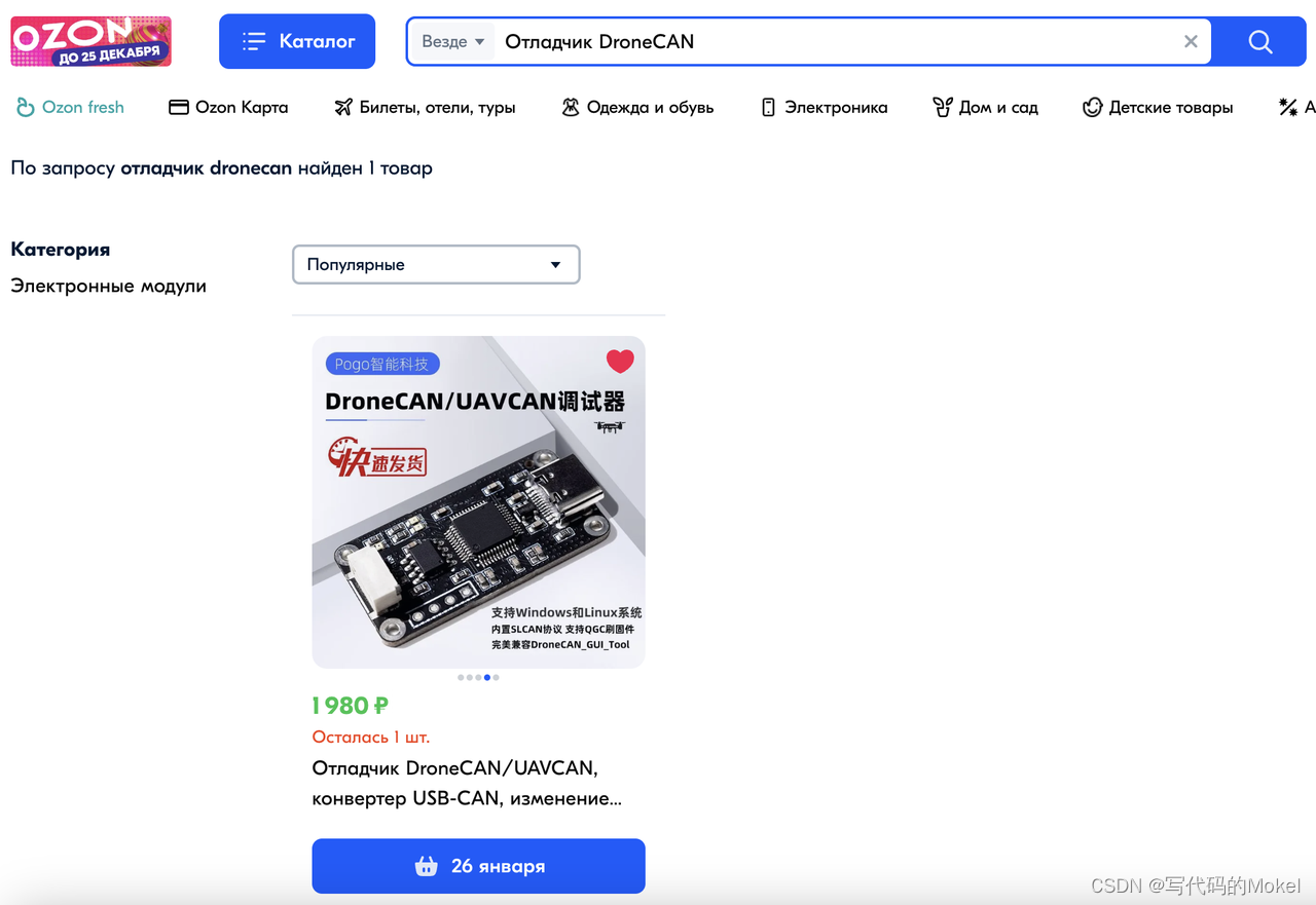 演示CAN协议转换器读写DroneCAN协议数据的例程，读取dronecan设备节点信息，写入key-value数据和RGB三原色数据-CSDN博客