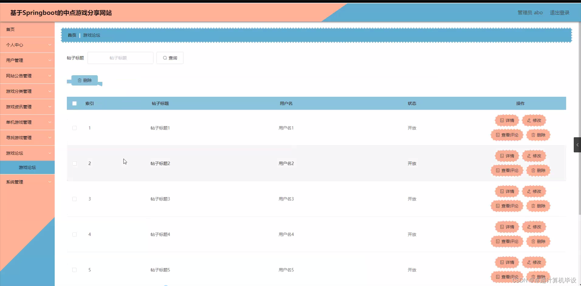 【开题报告】springboot基于springboot的中点游戏分享网站d4pwq计算机毕设基于springboot的游戏社区毕设课题开题报告 Csdn博客
