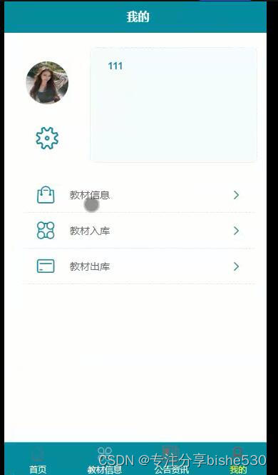 【毕业设计】基于uniapp的高校教材管理系统 微信小程序_csdnapp教材系统-CSDN博客