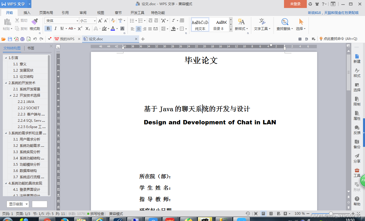 基于javaswing开发聊天软件的设计与开发论文ppt(类似qq)毕业设计源码java聊天软件项目ppt展示 Csdn博客