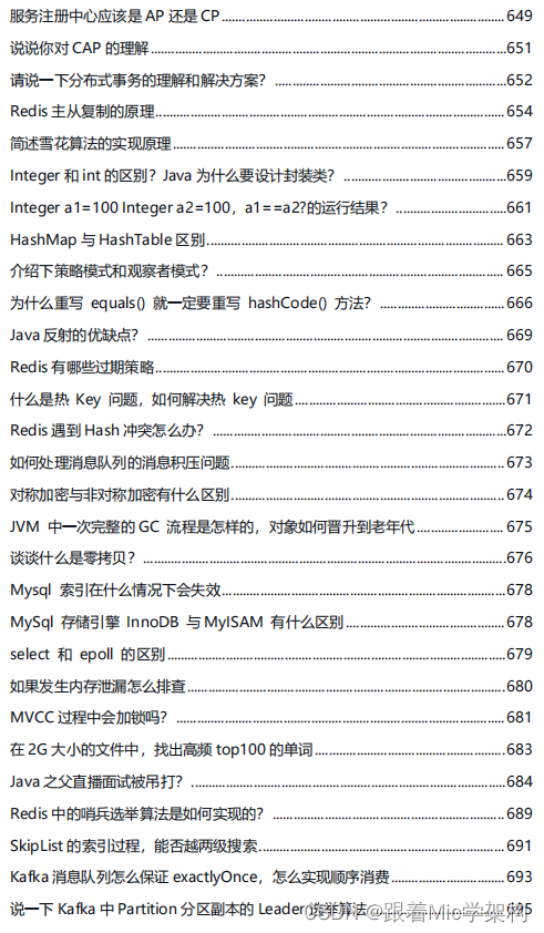 【35万字Java面试真题深度解析+高手简历模板】Java面试八股文通关手册！高手的简历模板！看完轻松拿大厂offer！快来收藏！！！_mic java面试文档-CSDN博客