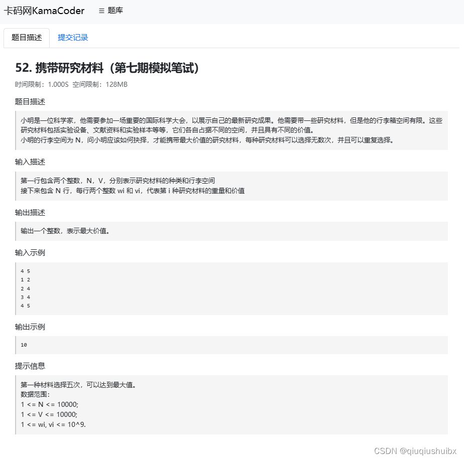代码随想录 Day37 完全背包理论基础 卡码网t52 Leetcode T518 零钱兑换ii T377 组合总和iv Csdn博客