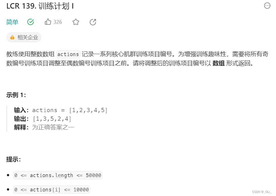 LCR 139. 训练计划 I-CSDN博客