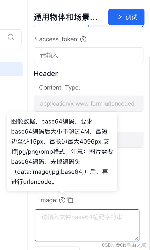 解决 param image not exist 与 image format error（百度 AI）-CSDN博客