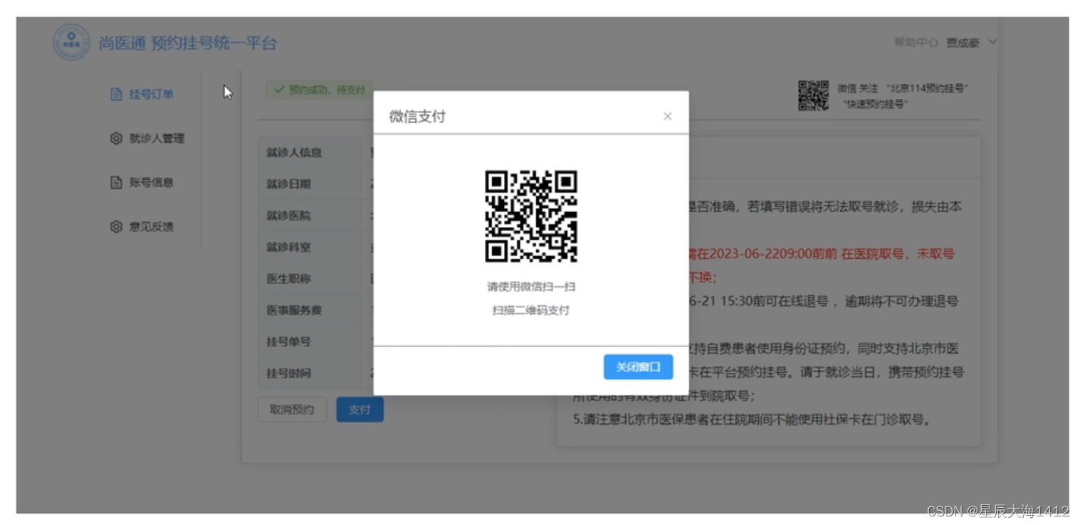 《尚医通》vue3 项目typescript 前端项目（持续更新，附带源码）vue3尚医通 Csdn博客 0419