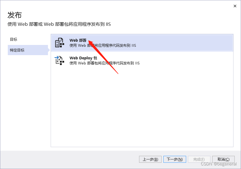 Vs使用webdeploy发布网站web Deploy Csdn博客