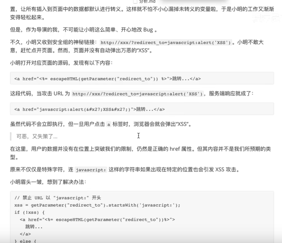 前端学习笔记202307学习笔记第六十六天 前端面试 Xss攻击4 Csdn博客