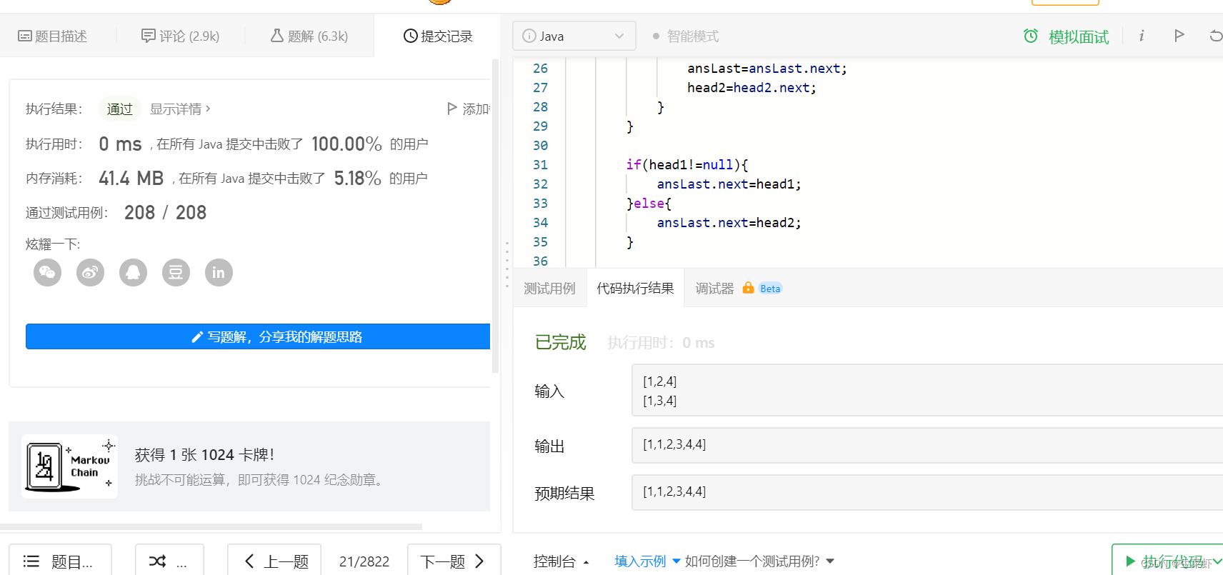 Java题目详解——leetcode21合并两个有序链表leetcode Java 合并两个有序链表 Csdn博客 