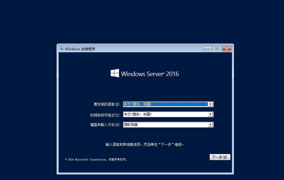 四、Windows Server 2016安装教程_windowsserver2016硬盘空间-CSDN博客