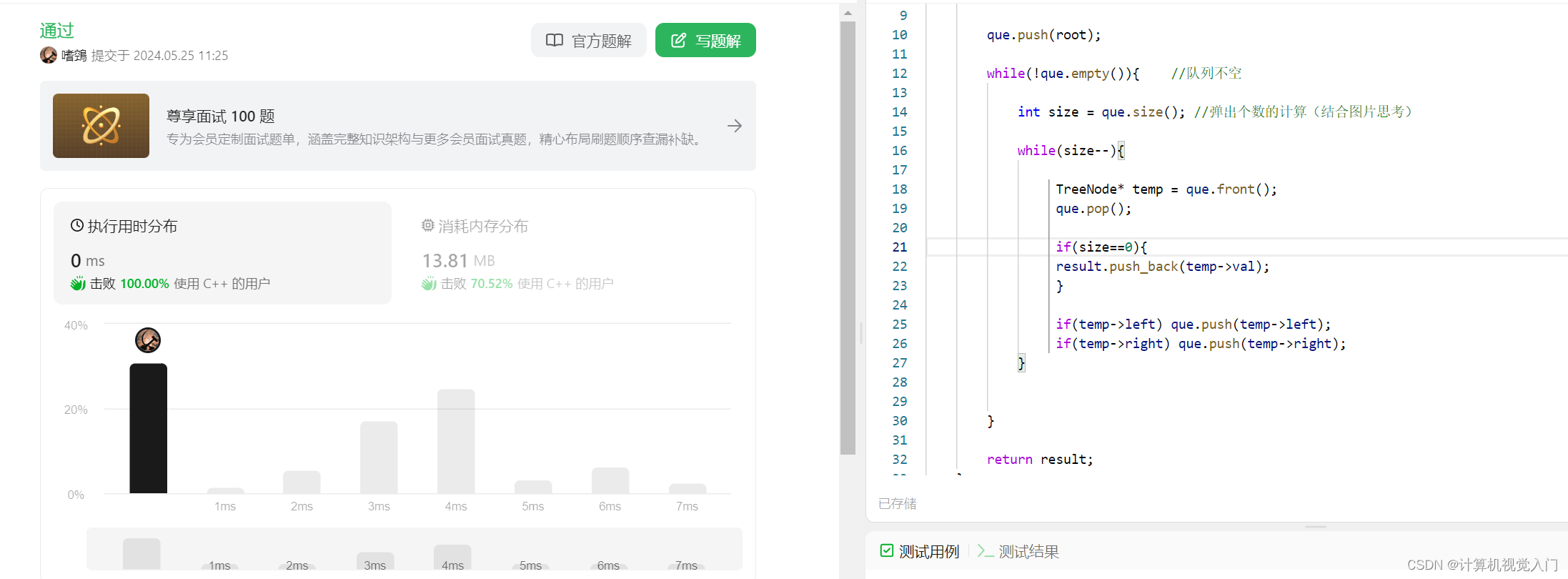 Day 15 第六章 二叉树 part02 层序遍历 10 226.翻转二叉树 101.对称二叉树 2-CSDN博客