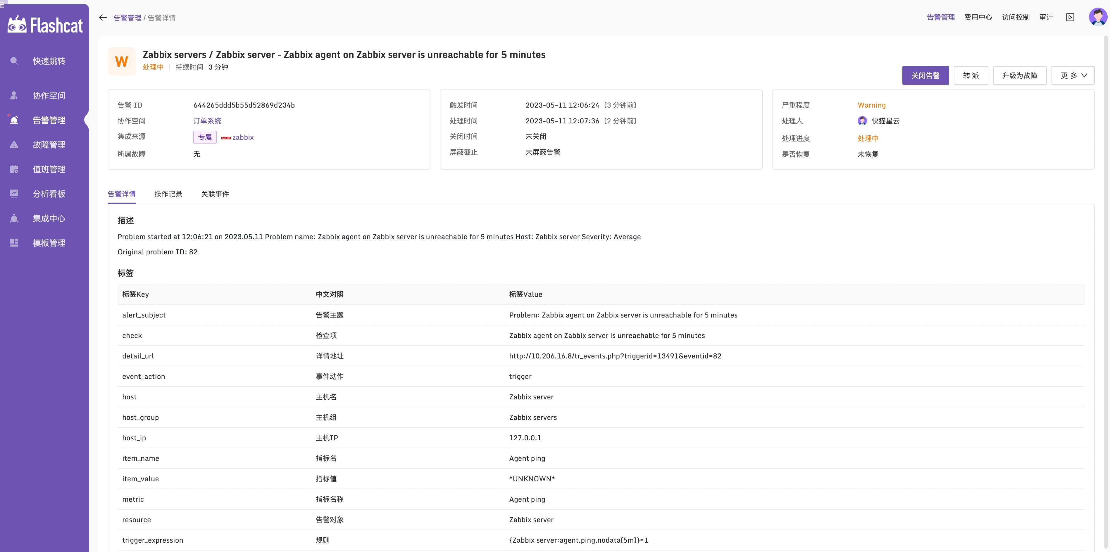 玩转Zabbix智能告警：降噪、排班、认领、升级、IM协同_flashduty-CSDN博客