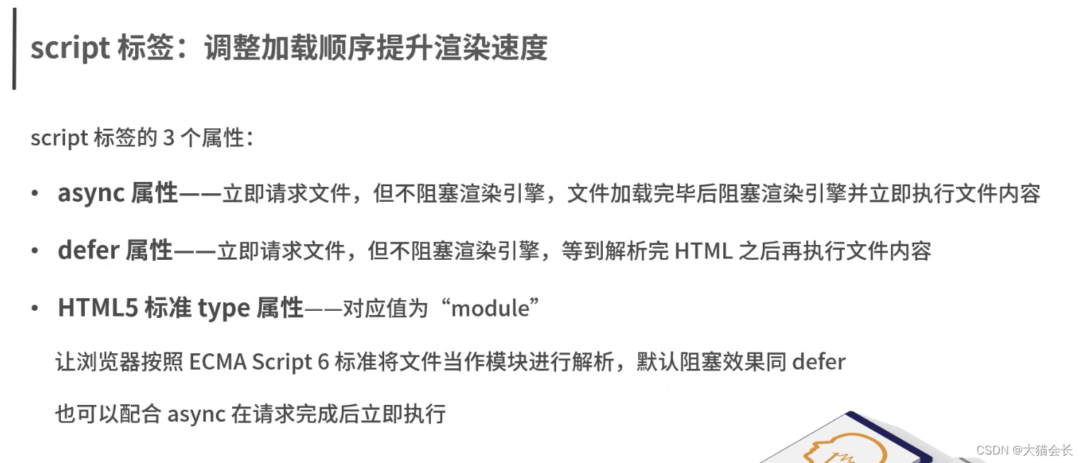 script标签中async与defer解释-CSDN博客