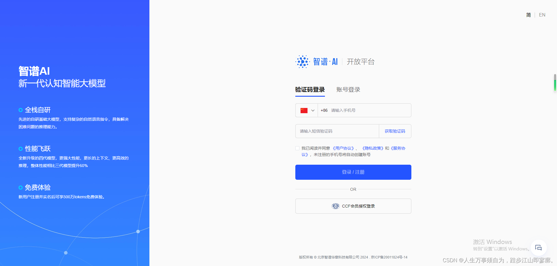 java 调用智谱ai 大模型的完整步骤（国内的 AI 大模型 对话）_在本地对接java 大模型sdk 并调用sdk中的接口-CSDN博客