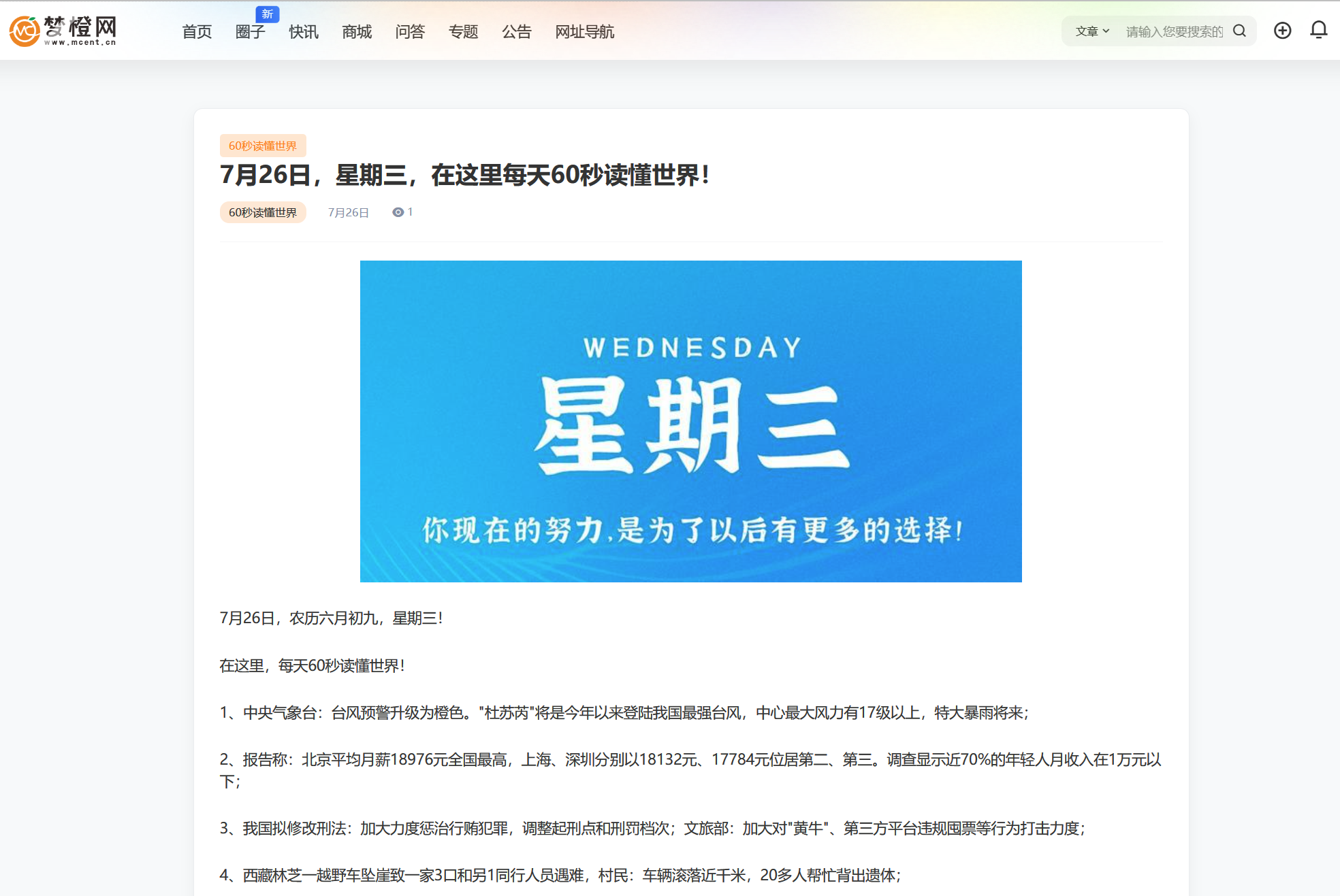 7b2主题快讯版每日60秒新闻_7b2每日60秒-CSDN博客