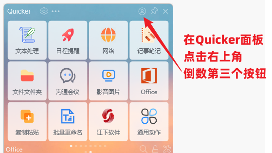如何快速打开Quicker的动作库？点击四下鼠标即可_quicker动作库在哪-CSDN博客