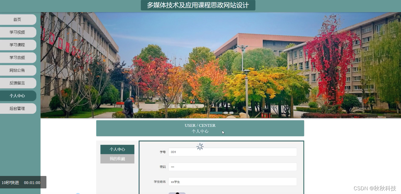 Pythonvue计算机毕业设计多媒体技术及应用课程思政网站61840(源码程序lw部署)vue Python课程思政开发 Csdn博客 8142