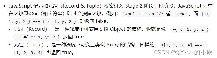 JS Record & Tuple-CSDN博客