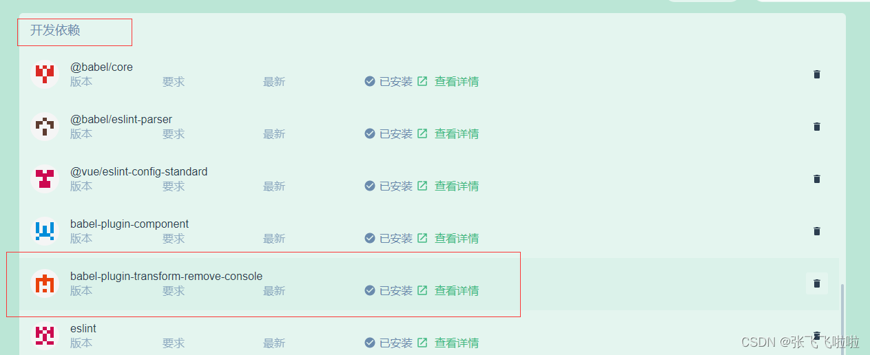 Vue使用babel-plugin-transform-remove-console让打包的console.log()消失_vue babel-plugin-transform-remove ...