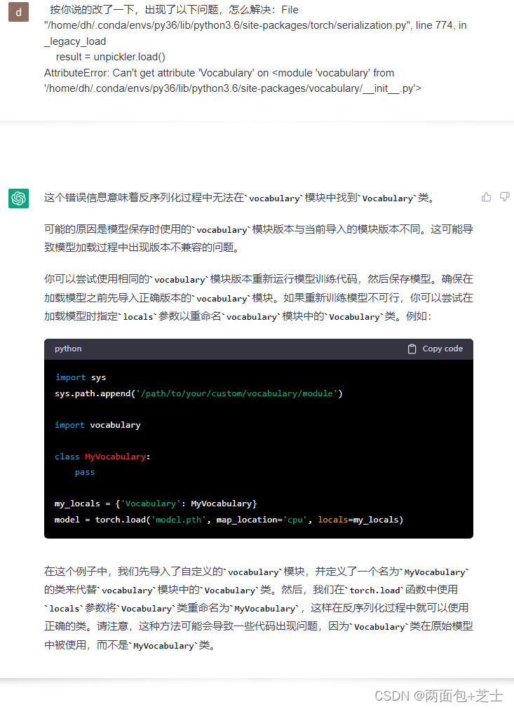 在torch.load的时候报错 result = unpickler.load() ModuleNotFoundError: No ...