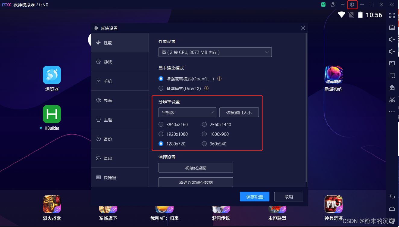 uniapp:在HBuilderX里使用夜神模拟器_hbuilderx怎么连接夜神模拟器-CSDN博客