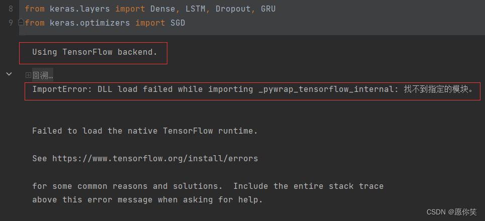 导入keras包时，彻底解决Using TensorFlow backend问题（2022最新解决方案）_解决引入keras后出现的using tensorflow backend的错误-CSDN博客