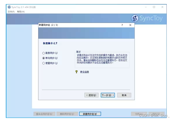 SyncToy for Windows文件同步配置-CSDN博客