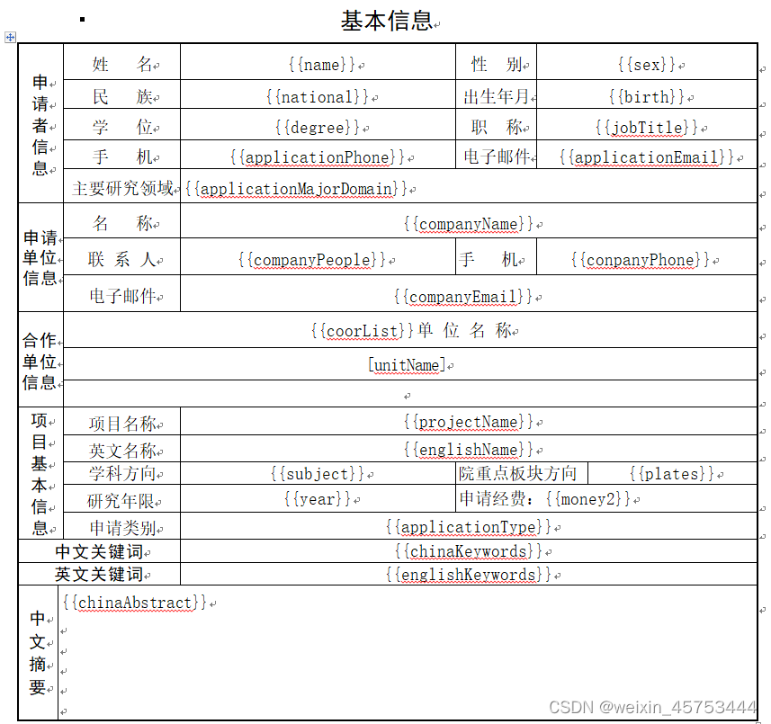 java使用poi-tl导出word及转换PDF后的合并导出pdf_java poi word转pdf-CSDN博客