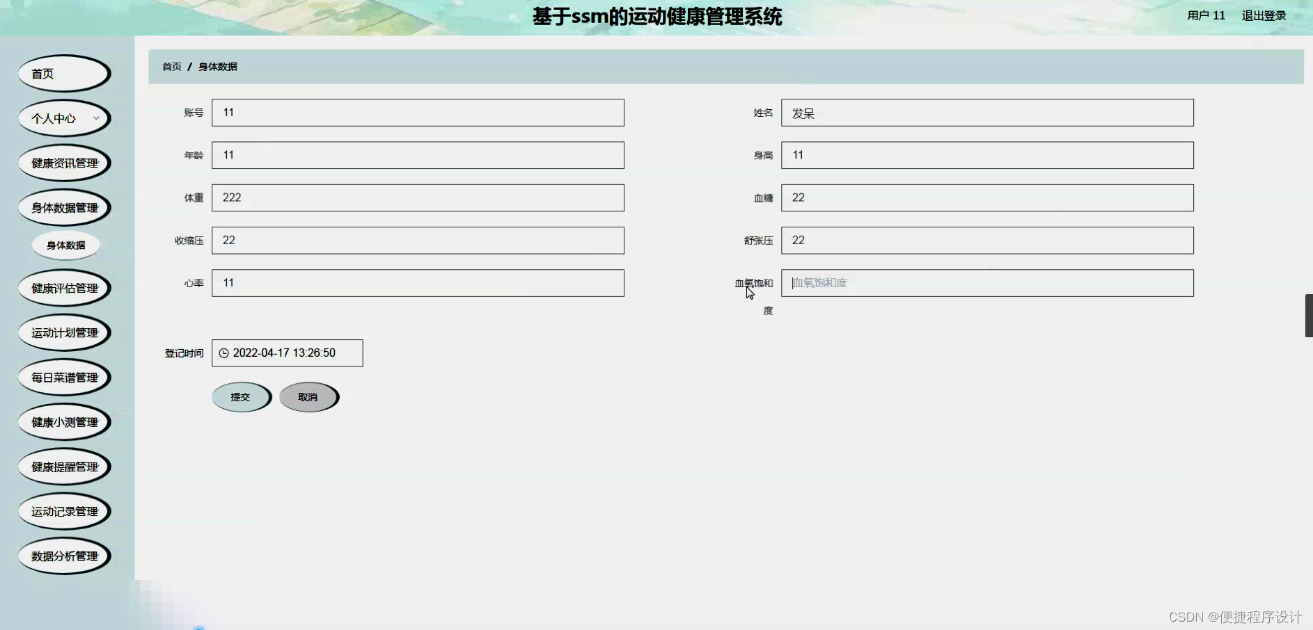 Java基于的运动健康管理系统(开题源码)java运动医学项目 Csdn博客