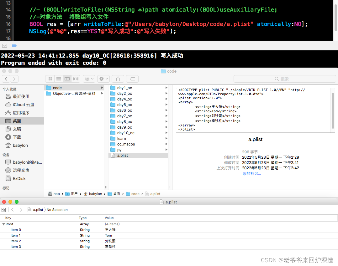 [Objective-C]第十天_objective-c writetofile-CSDN博客